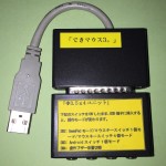 「できマウス3Ai。」ノーマルUSB版 | Dekimouse